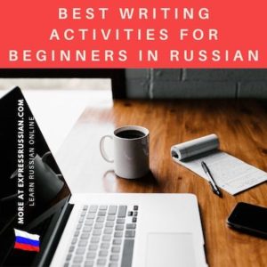 5 Best Writing Activities for Beginners in Russian | ExpressRussian.com